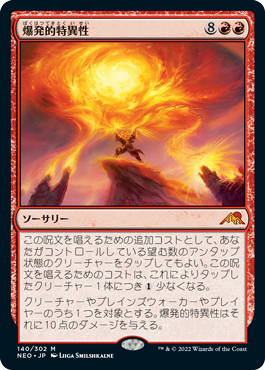 爆発的特異性/Explosive Singularity [NEO] [赤] [M] — MTG SALON TOKYO | MTGサロン